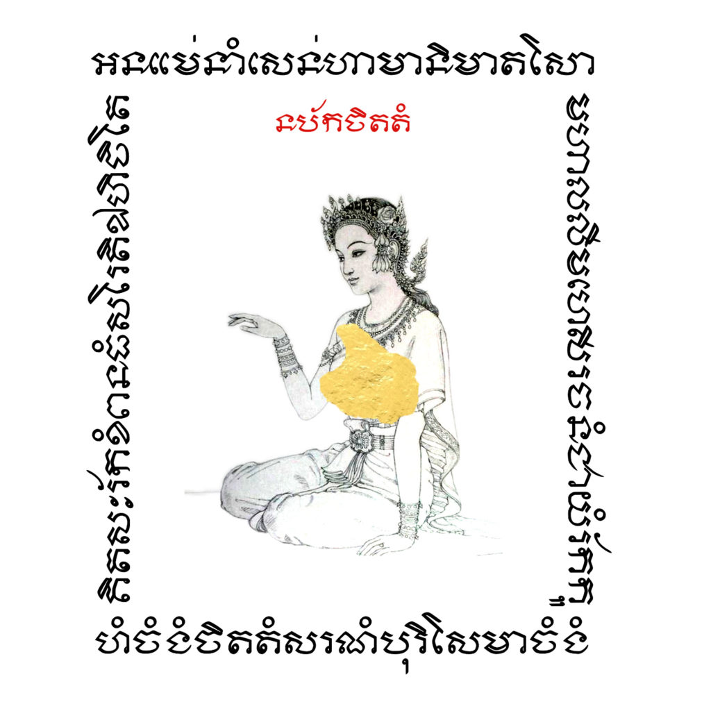 Nang Kwak – Buddha Magic